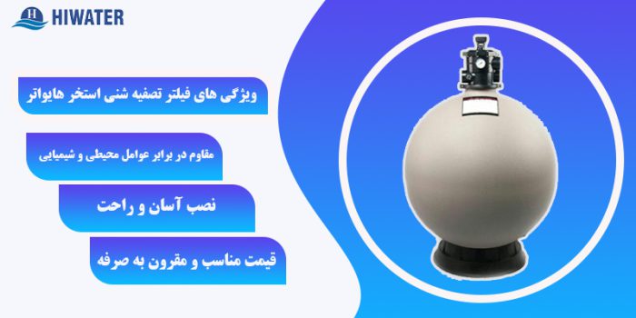 قیمت فیلتر شنی استخر های واتر مدل HW310T | تاسیسات بانک