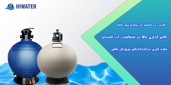 قیمت فیلتر شنی استخر های واتر مدل HW166T | تاسیسات بانک